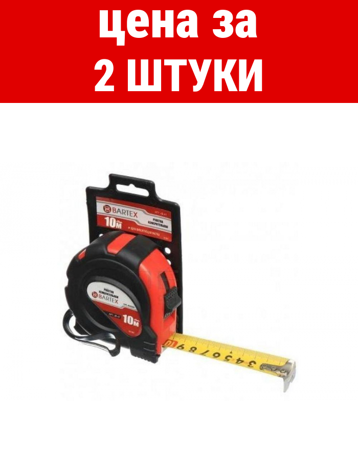 Комплект 2 шт, рулетка 5МХ25ММ обрез КОРП фикс BARTEX