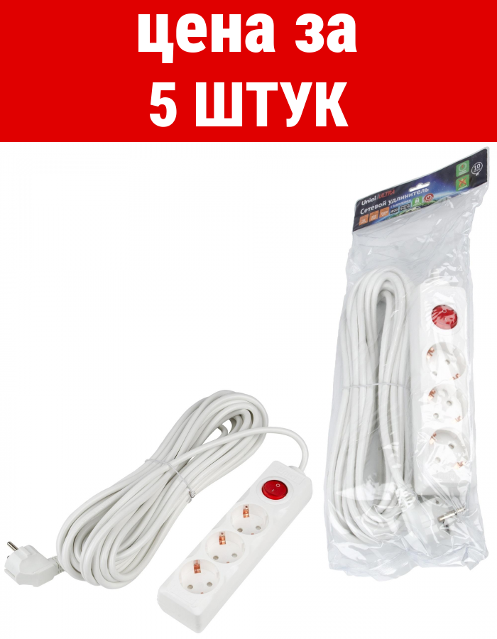 Комплект 5 шт, удлинитель 3МЕСТНЫЙ 10М ПВС З/К 16А С выключателем 3Х0.75 S-GCU3-10B ULTRA белый UNIEL