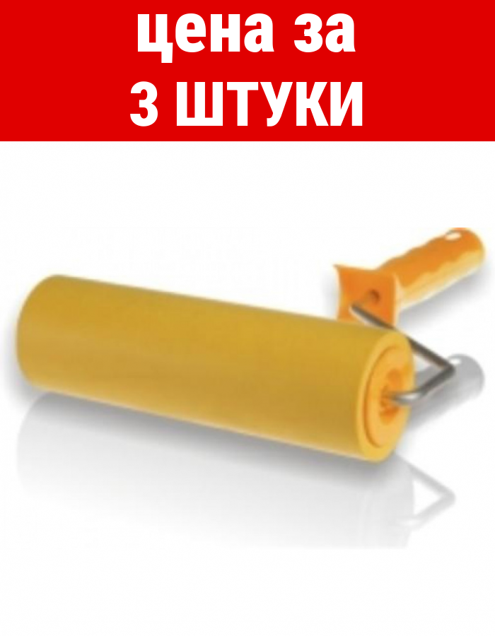 Комплект 3 шт, валик-ролик 150ММ прижимной РЕЗ 703 91426 акор