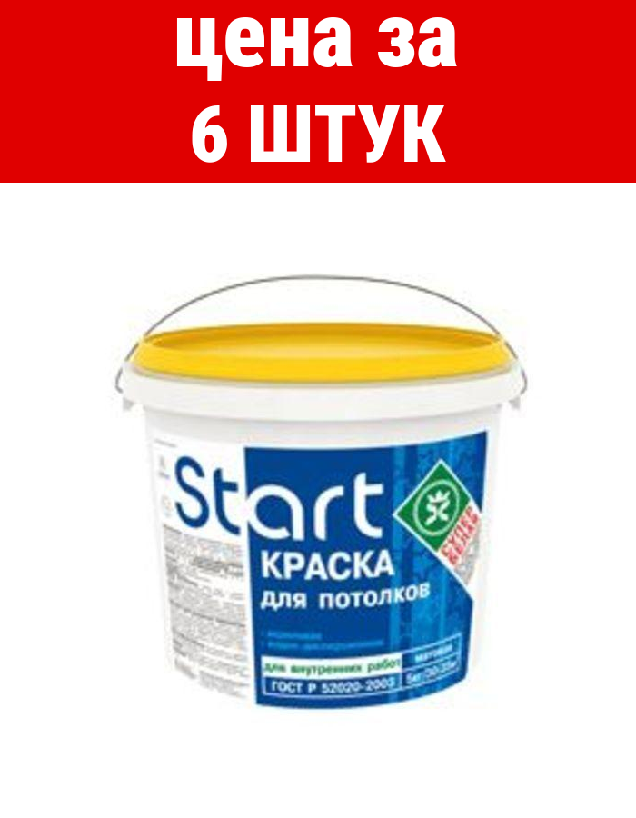 Комплект 6 шт, краска старт для потолков белоснеж 1КГ сайвер