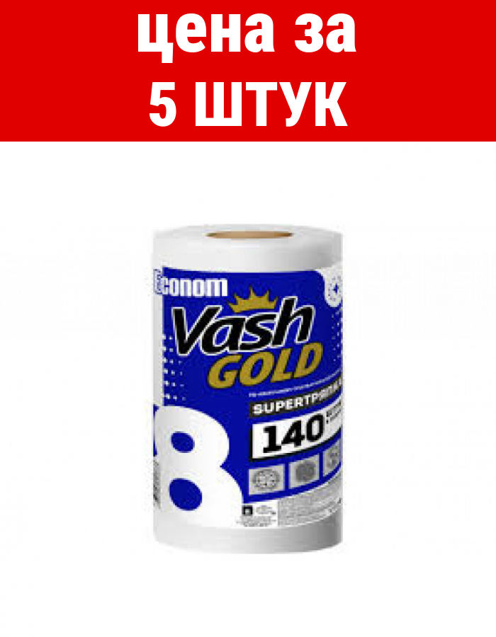 Комплект 5 шт, тряпка VASH GOLD эконом В РУЛОНЕ140Л/РУЛ