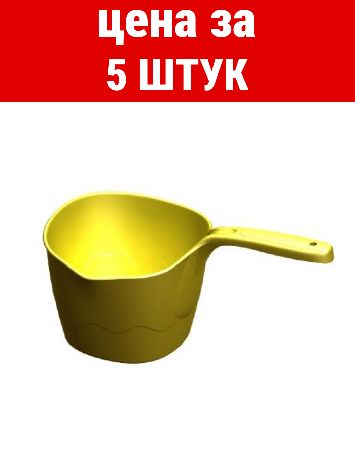 Комплект 5 шт, ковш 2.4Л ИЖ