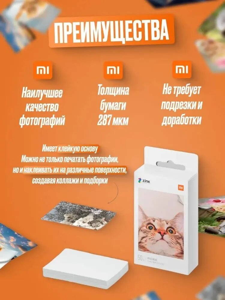 Фотобумага для Xiaomi Mijia AR ZINK для карманного фотопринтера, 50 листов, 5 x 7,6 см — фото 1