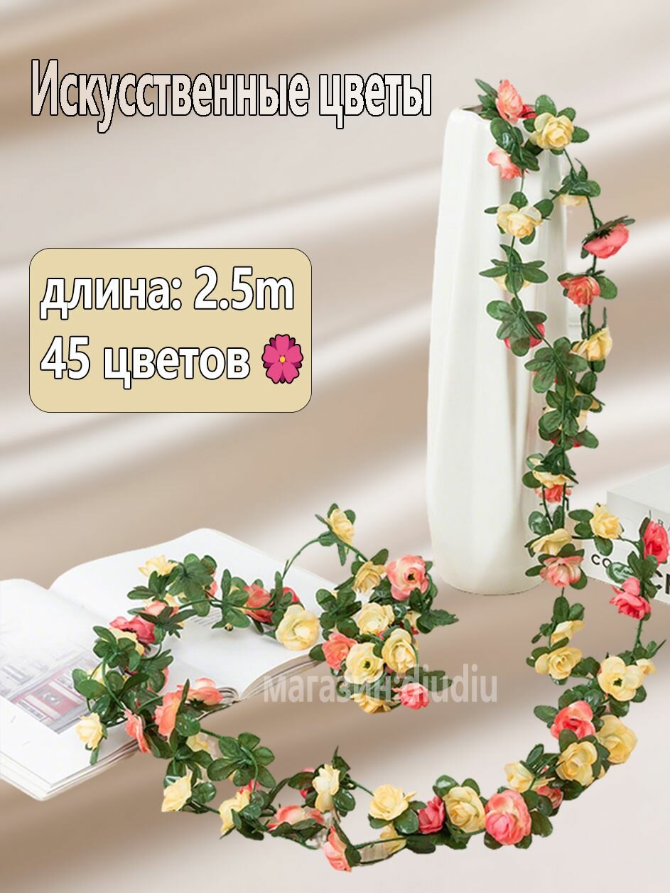 Изысканные искусственные цветы: 2,5 м маленький пиона и лиана с листьями плюща для украшения вашего сада