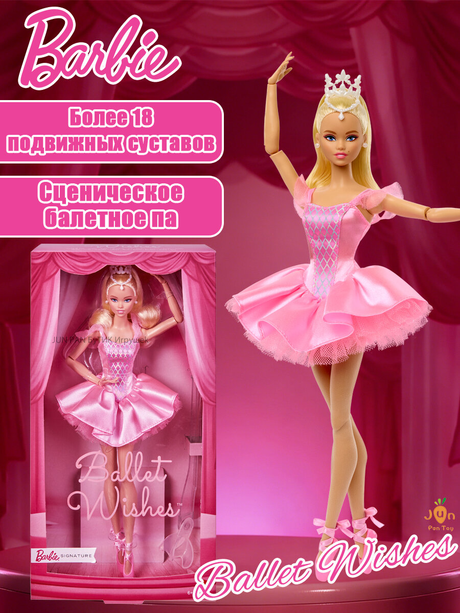 Кукла Барби Балет Желания коллекции барби кукла оригинал / Barbie Signature Ballet Wishes Fashion Doll JBJ10