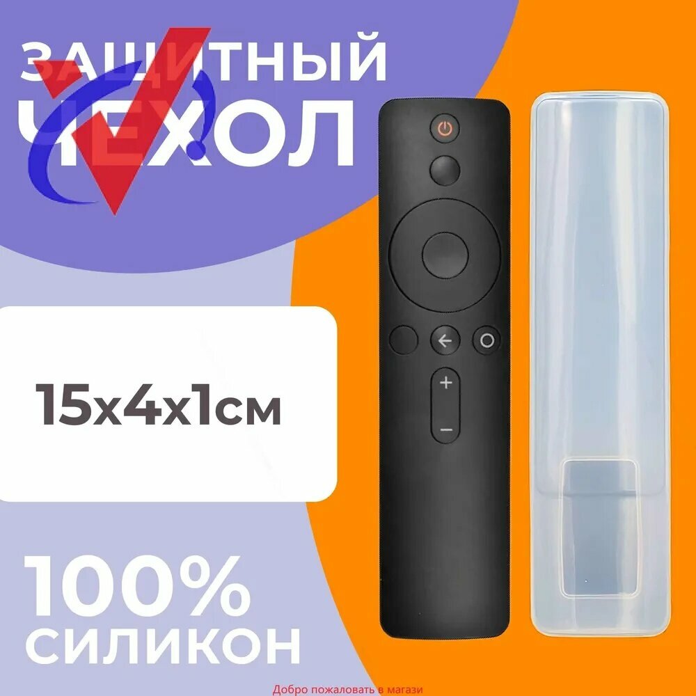 Универсальный силиконовый чехол для пульта телевизора, кондиционера, люстры, к пульту для умного дома 15х4х1 см