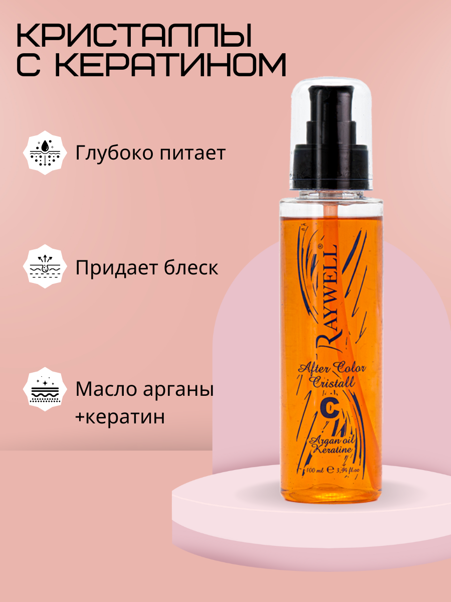 RAYWELL AFTER COLOR CRISTALL - Кристаллы питательные с кератином и термозащитой- 100 мл.