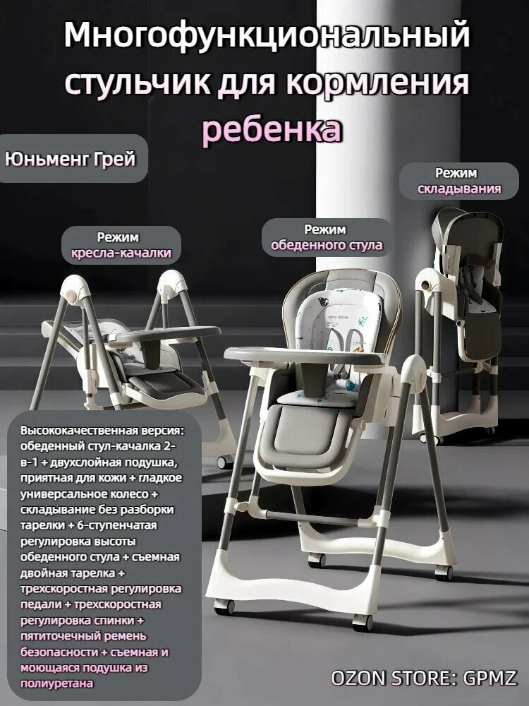 GPMZ стульчик для кормления ребенка/детское кресло-качалка, 2 в 1 - Юньменг Грей