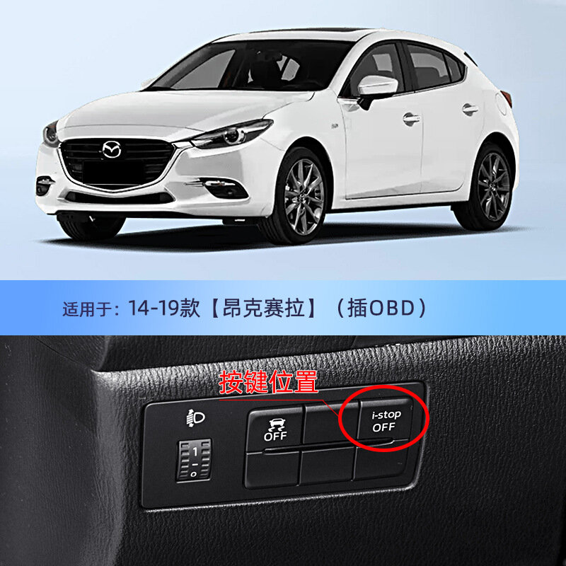 2025 Применимый Mazda CX4, следующее поколение Axela, CX3, Atenza, CX5, CX8, модификация автоматического переключателя Start-Stop