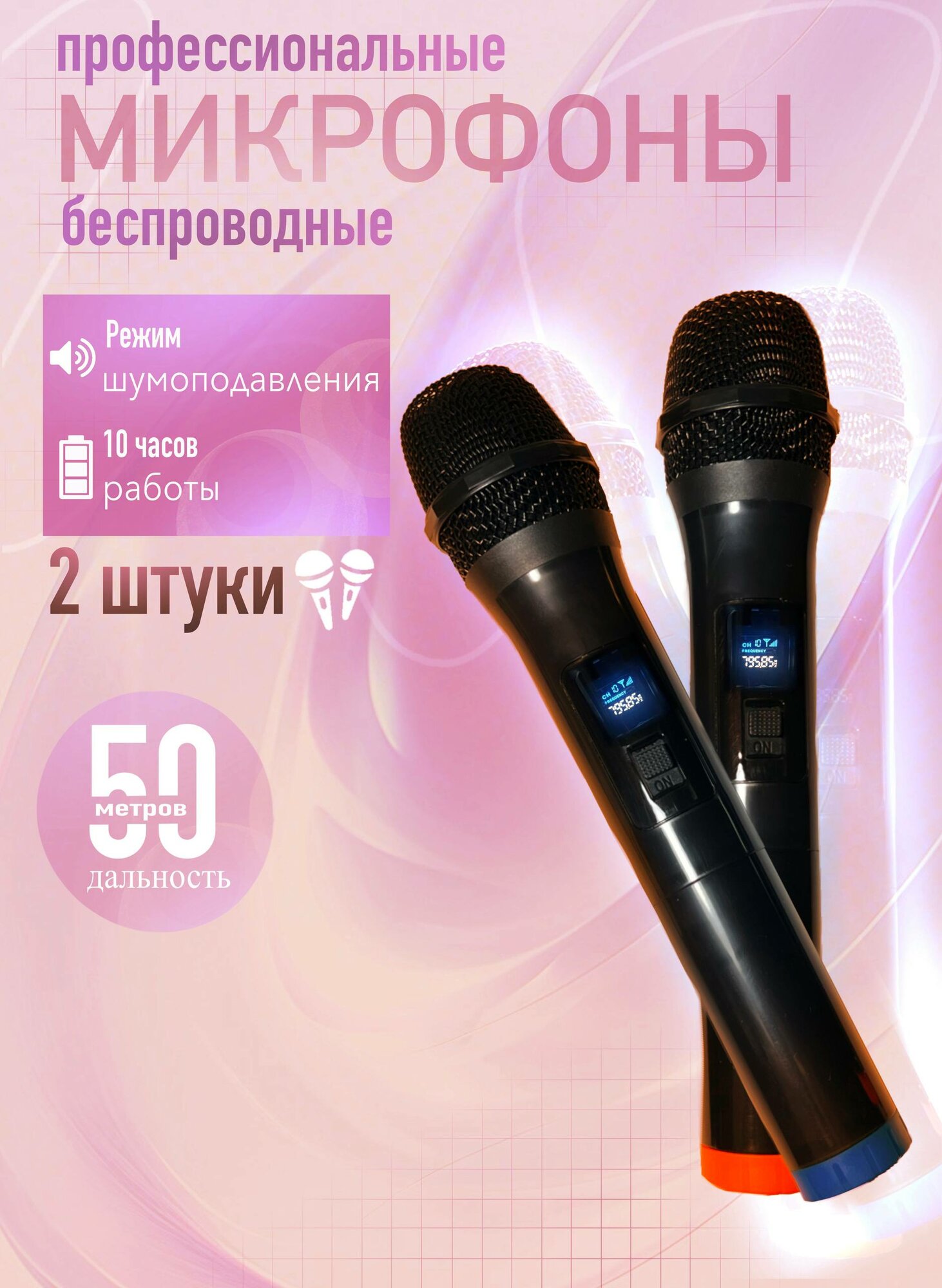 Беспроводной микрофон, для вокала, динамический, оранжевый, синий, черный 2шт