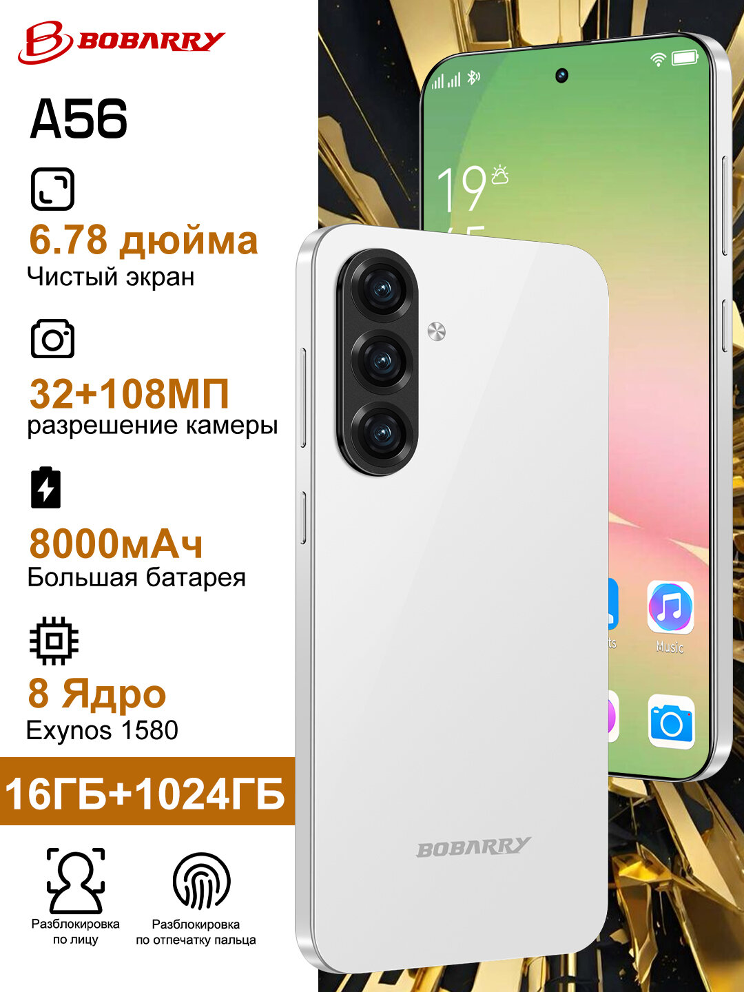Игровой телефон A56, 16+1024 ГБ, 6,78-дюймовый экран, Exynos 1580, Android 15, аккумулятор 8000 мАч.
