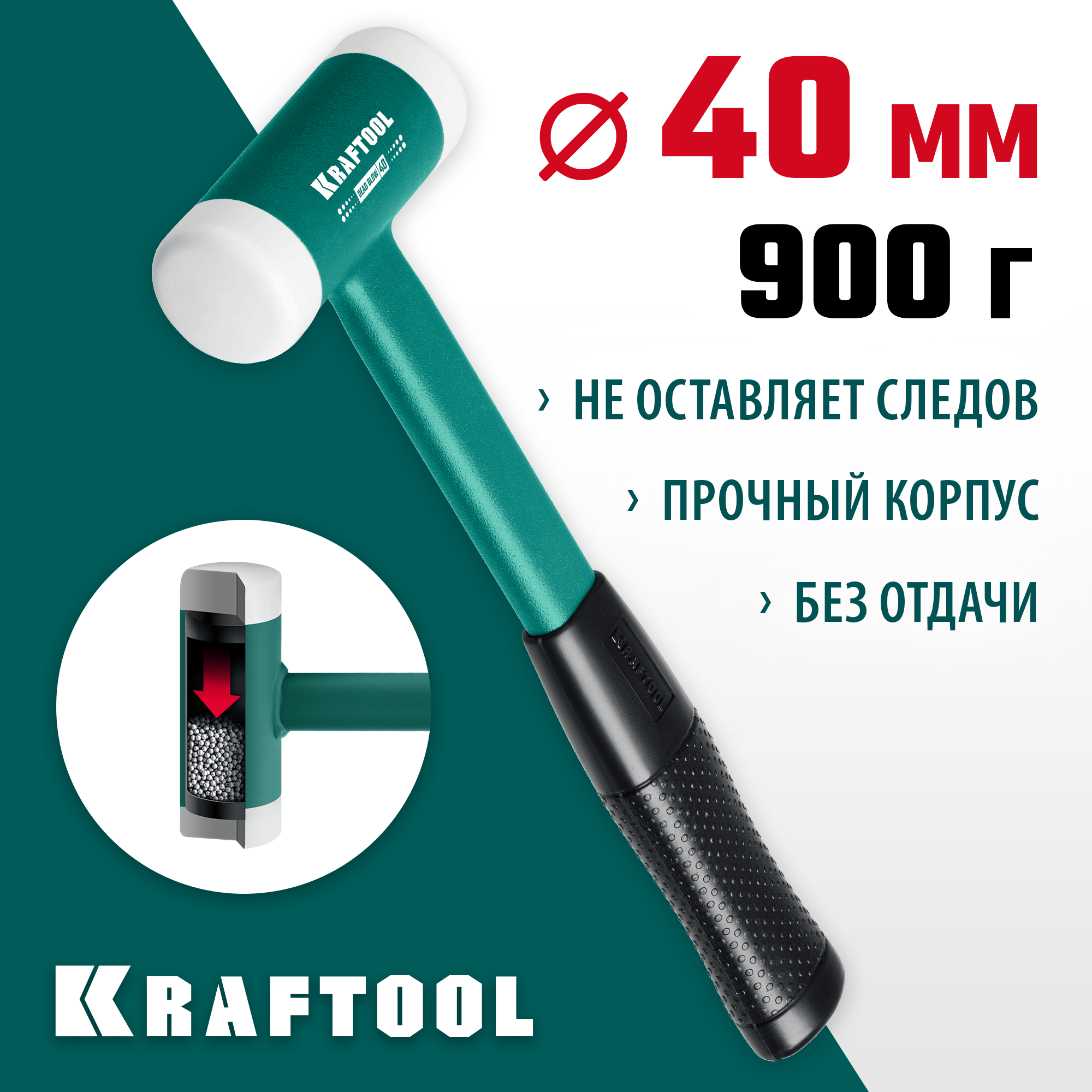 KRAFTOOL Dead Blow, 30 мм, 450 г, безынерционный молоток (2078-40)