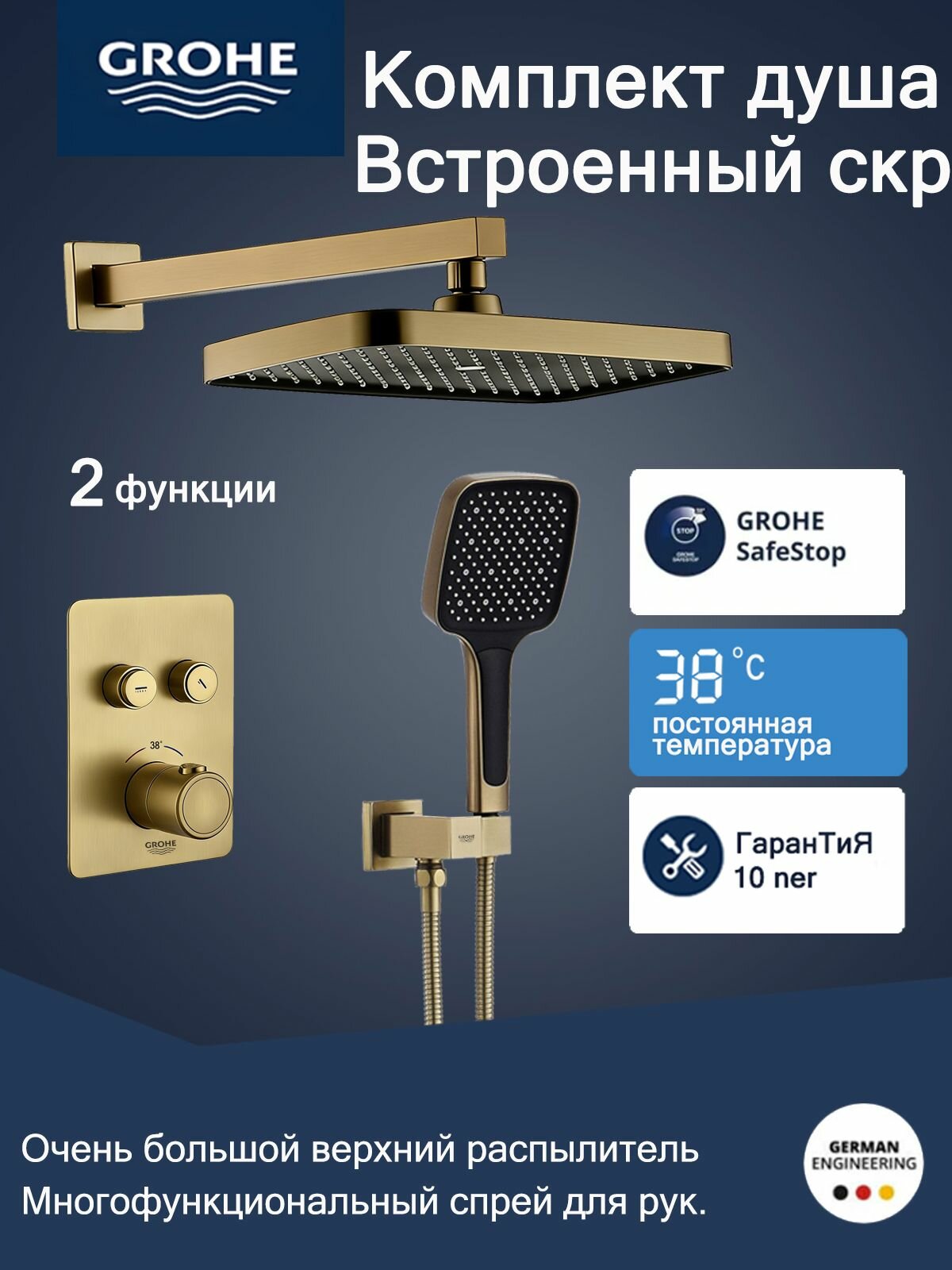 Душевой комплект GROHE, термостатическая система, скрытый монтаж, цвет золотистый