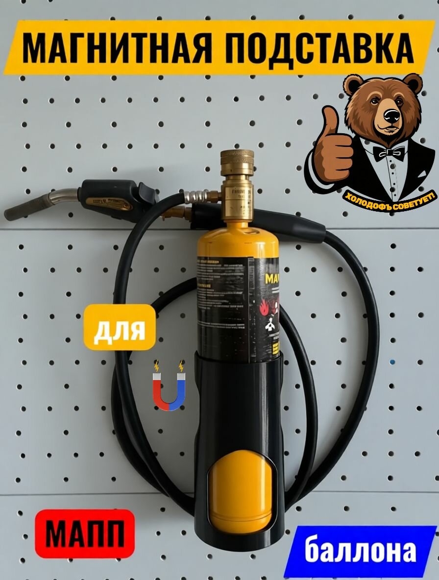 Магнитная подставка для мапп баллонов (функция свободные руки)
