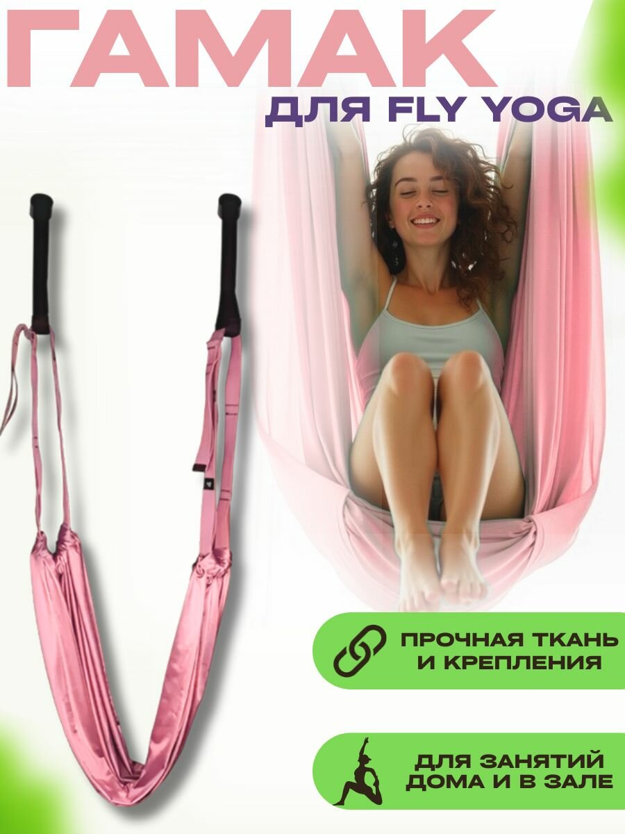 Гамак для йоги воздушной Air Yoga Rope, розовый