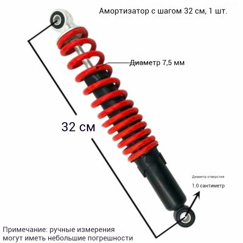 Амортизатор 320 мм для внедорожной техники, квадроциклов и багги