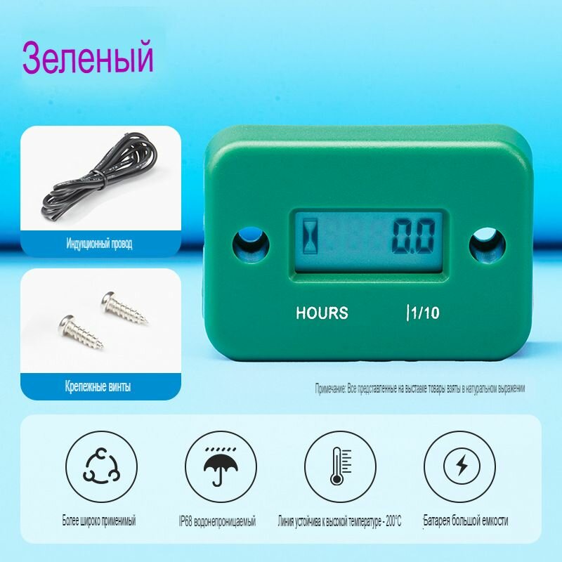 Универсальный счетчик моточасов / моточасы 54х35х14 мм, ЖК-дисплей, IP67, для мототехники, снегоходов, лодочных двигателей