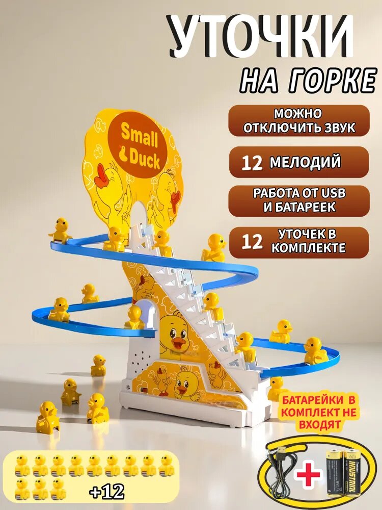 12шт. Бегающие уточки/Игрушка детская развивающая подарок для девочек и мальчиков