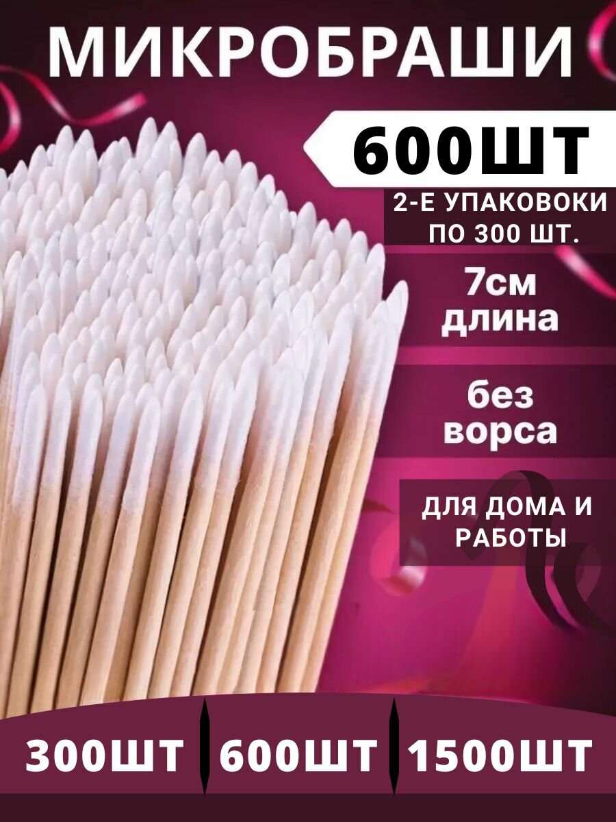 INEVE Микробраши Деревянные для ресниц и бровей, 600шт