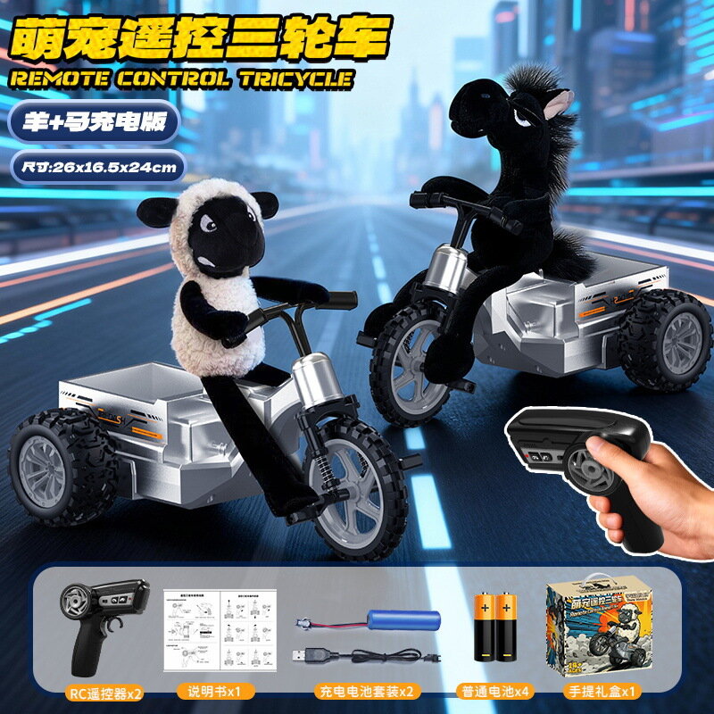 Плюшевая игрушка Год Коня, электрический трюковой трицикл, мотоцикл с пультом управления, подарок на день рождения мальчика, подарок на весенний фестиваль