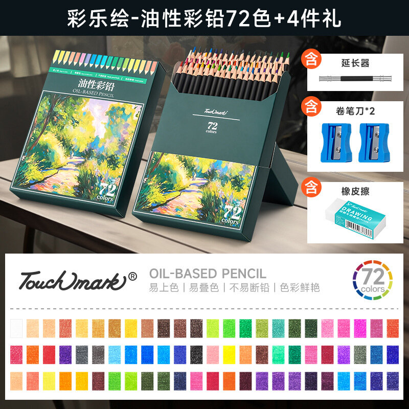 Цветные карандаши Touchmark для студентов-художников, масляные и водорастворимые цветные карандаши, 48 цветов, 72 цвета, 120 цветов, карандаши для студентов