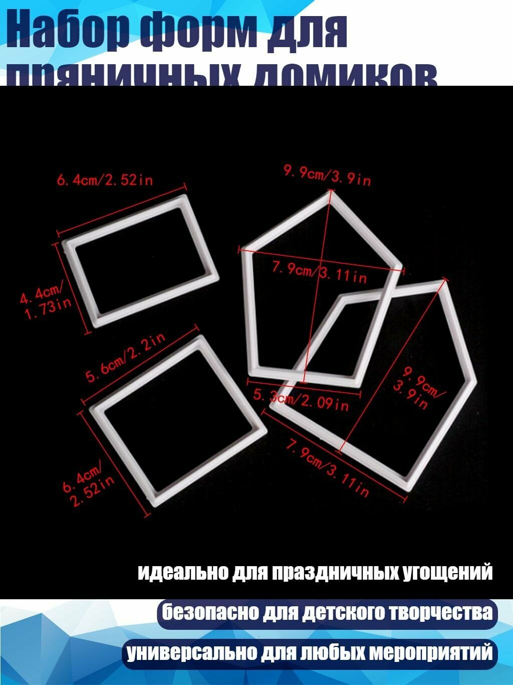 Набор форм для пряничных домиков, Белый