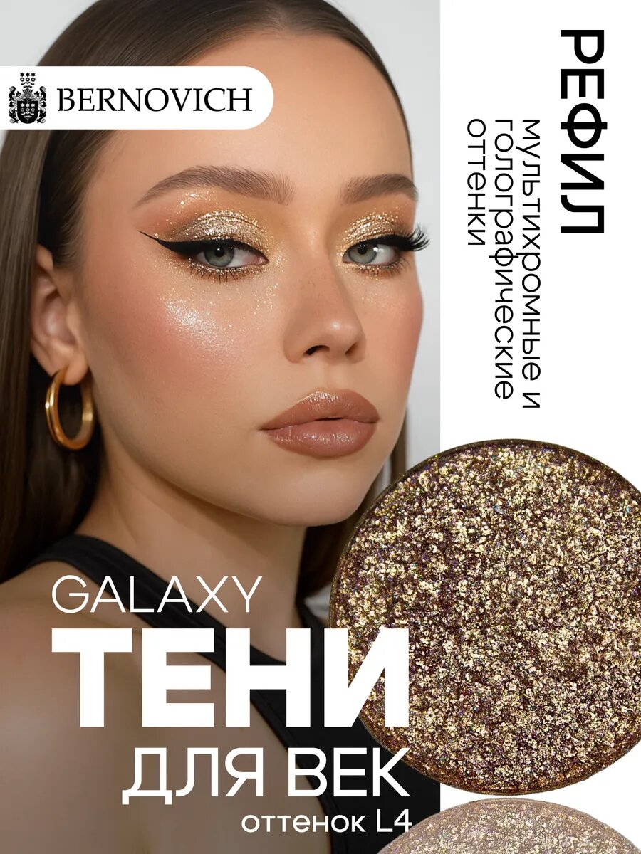 Мультихромные сияющие тени для век Galaxy L04 золотой беж