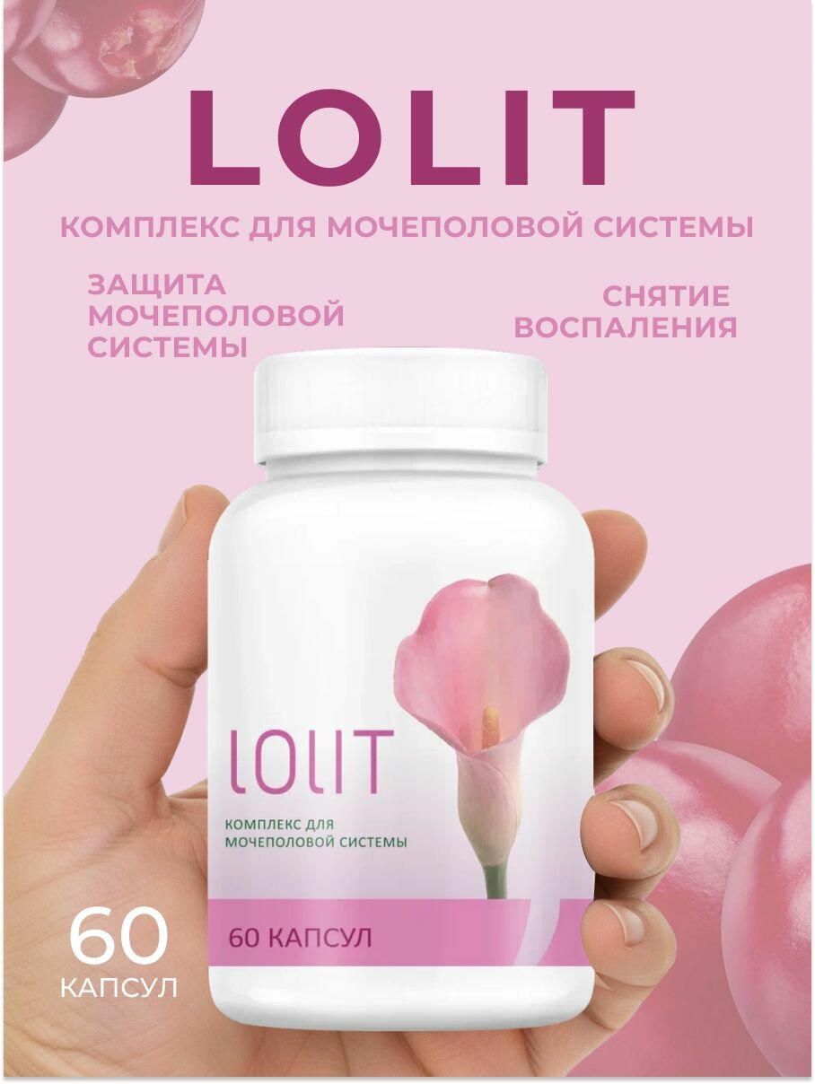 Пищевая добавка на растительной основе LoLit, активные ингридиенты, натуральный состав, 60 капсул