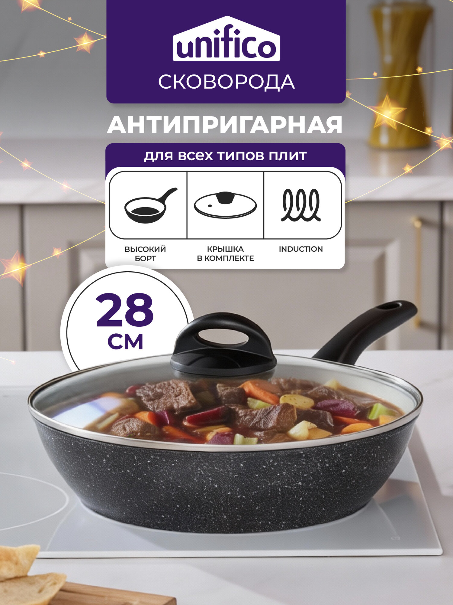 Сковорода индукционная 28 см с крышкой UNIFICO Vigoroso Nero глубокая с широким дном