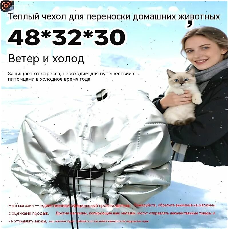 Зимний чехол на пластиковую переноску для кошек, собак, животных 48*32*30