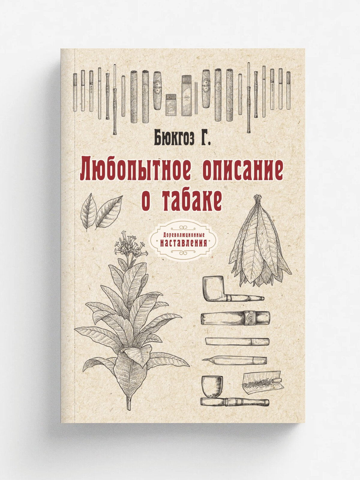 Любопытное описание о табаке