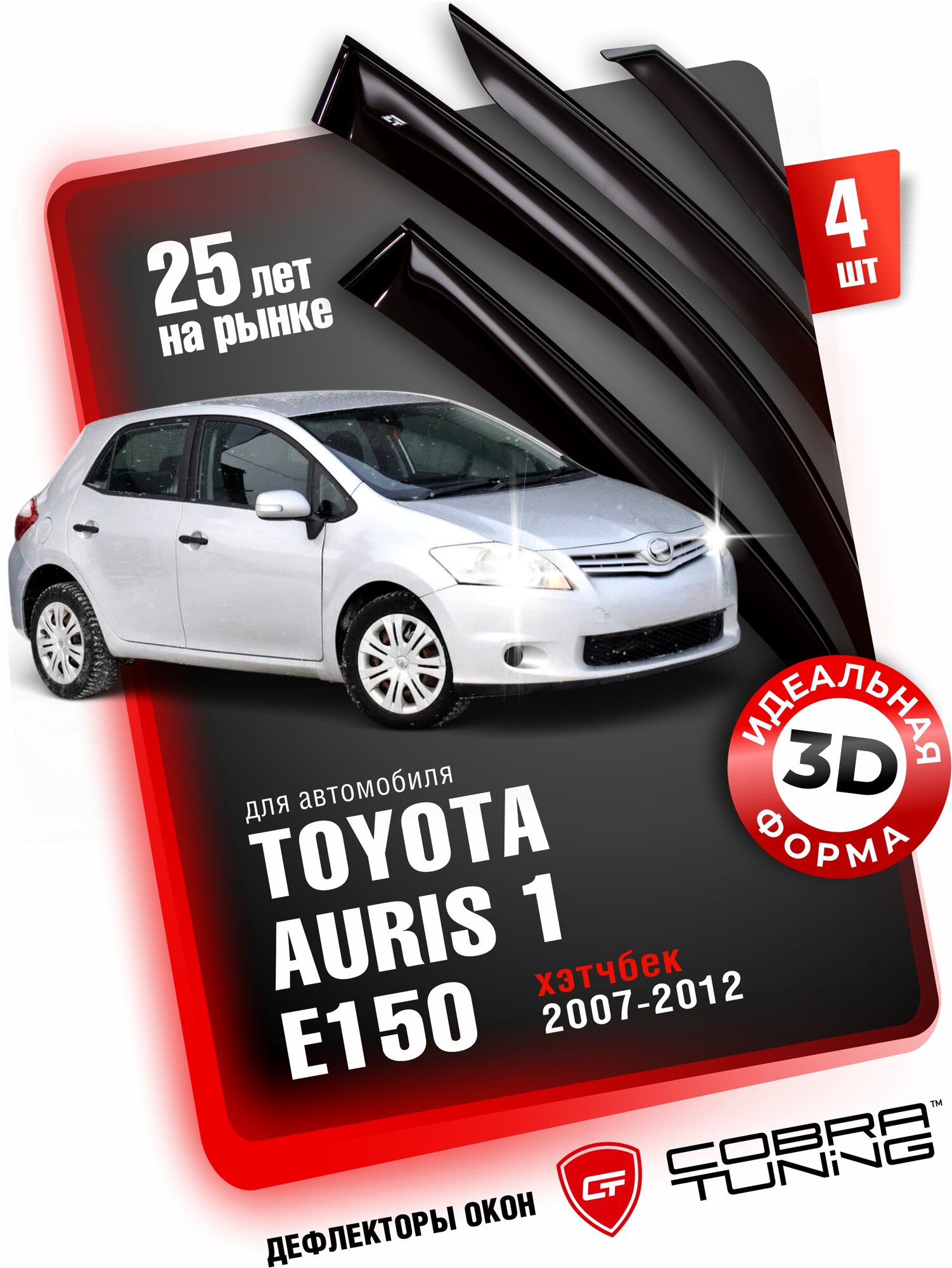 Дефлекторы боковых окон для Toyota Auris 1 (Тойота Аурис) E150 хэтчбек 2007-2012, ветровики на двери автомобиля, Cobra Tuning