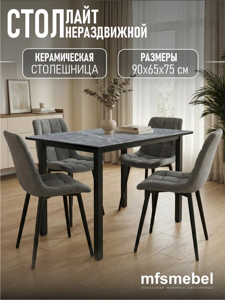 Стол обеденный Лайт в керамике, серый мрамор, 90х75 см, нераздвижной