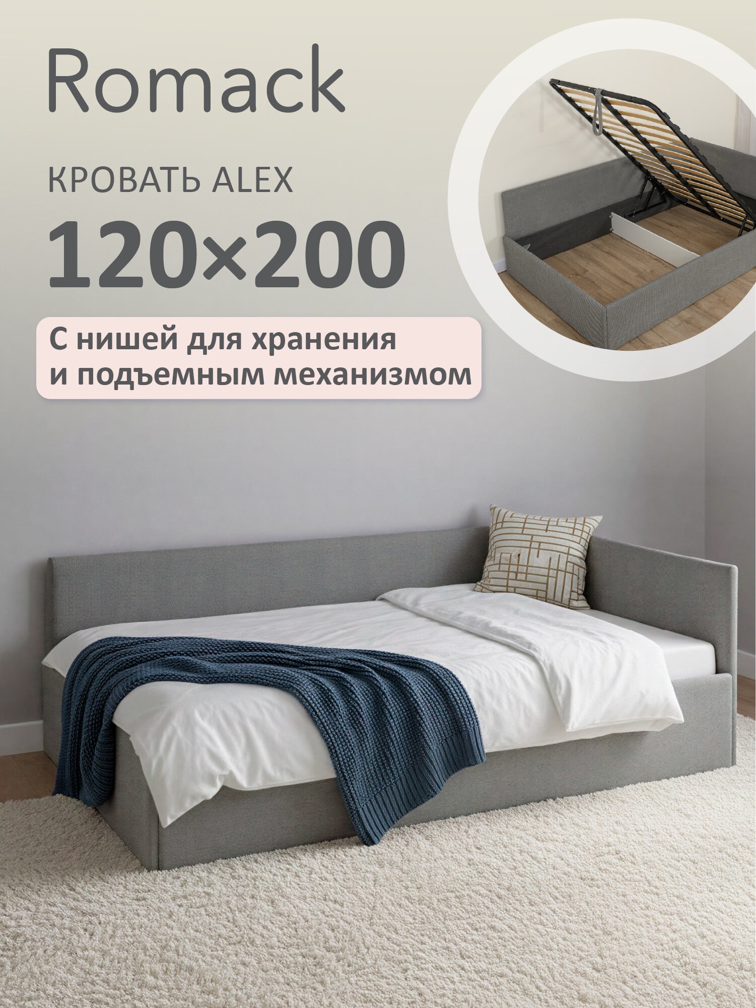 Кровать односпальная 120х200 Romack Алекс Серая шотландия с подъемным механизмом и нишей для хранения