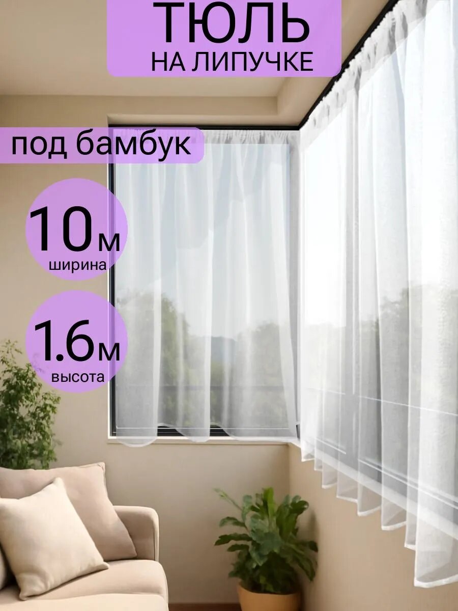 Тюль на липучке короткий