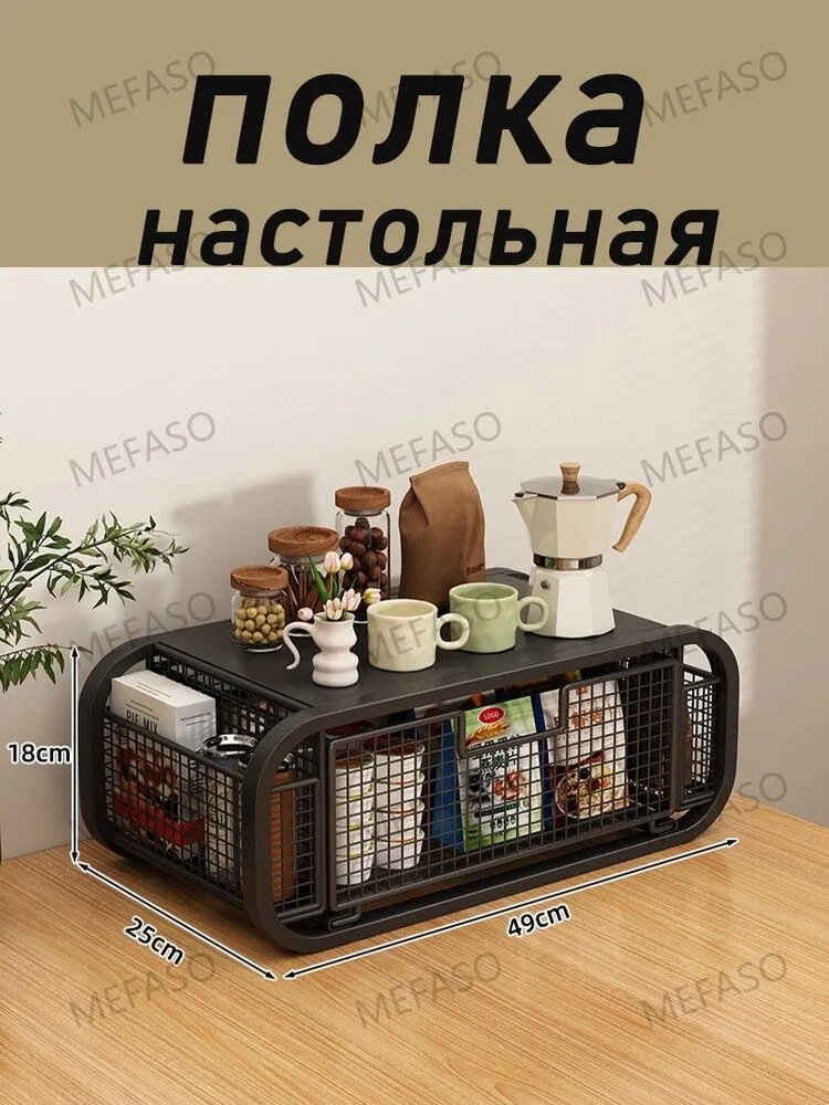 Полка Настольная Прямая, 49х25х18 см, 1 шт.