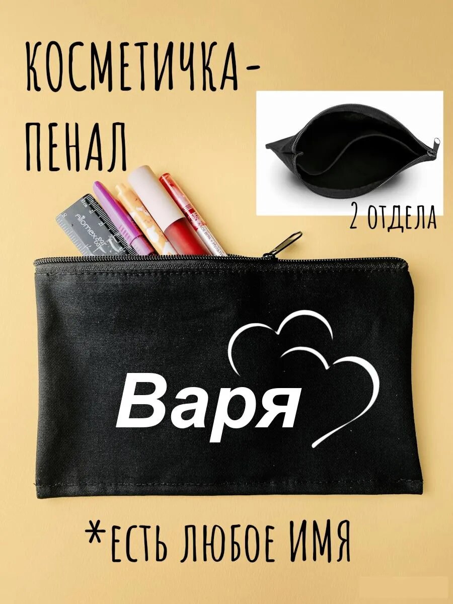 Косметичка