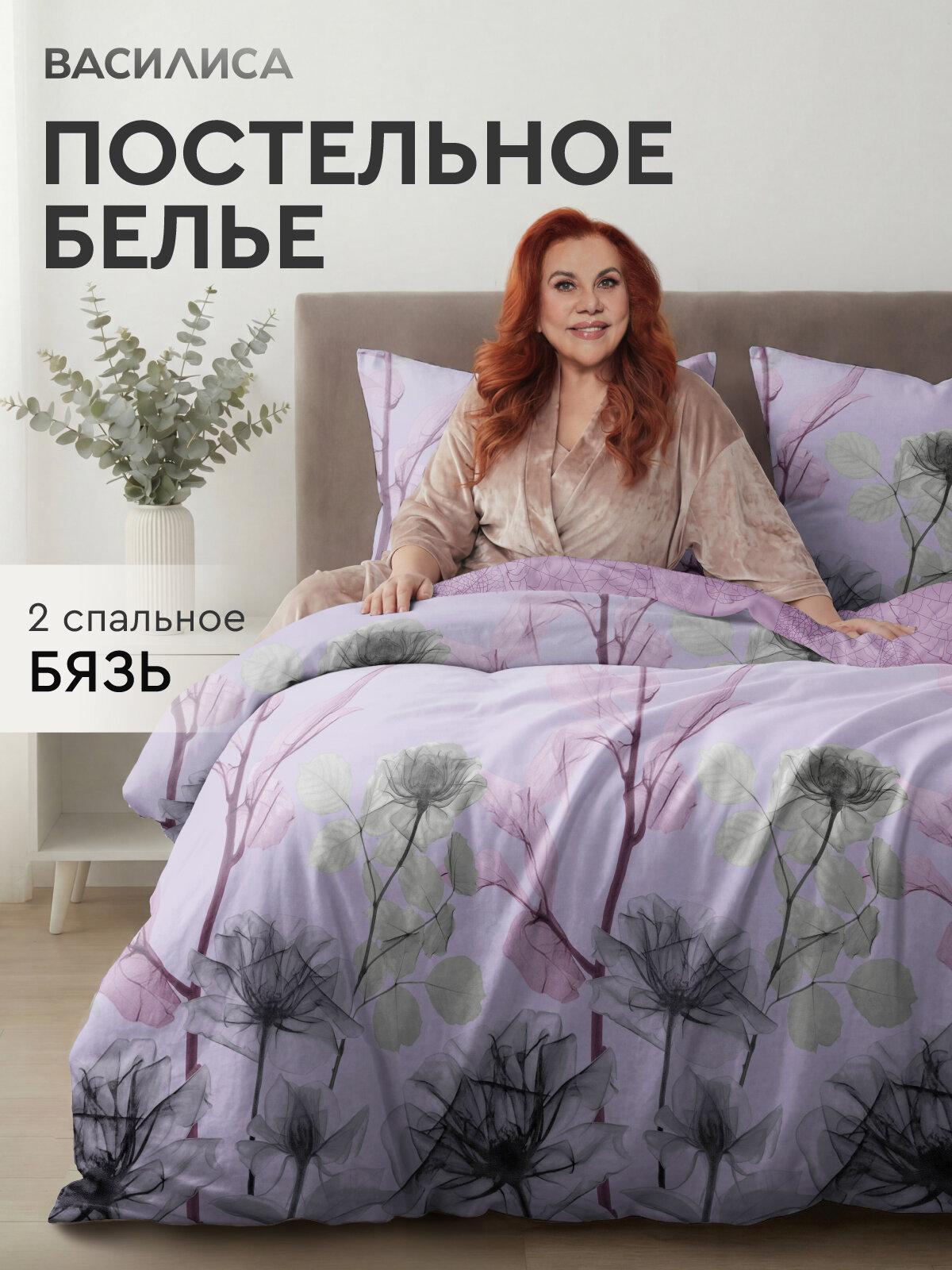 Постельное белье Василиса 2-спальное, Бязь, наволочки 70х70 см, Чародейка