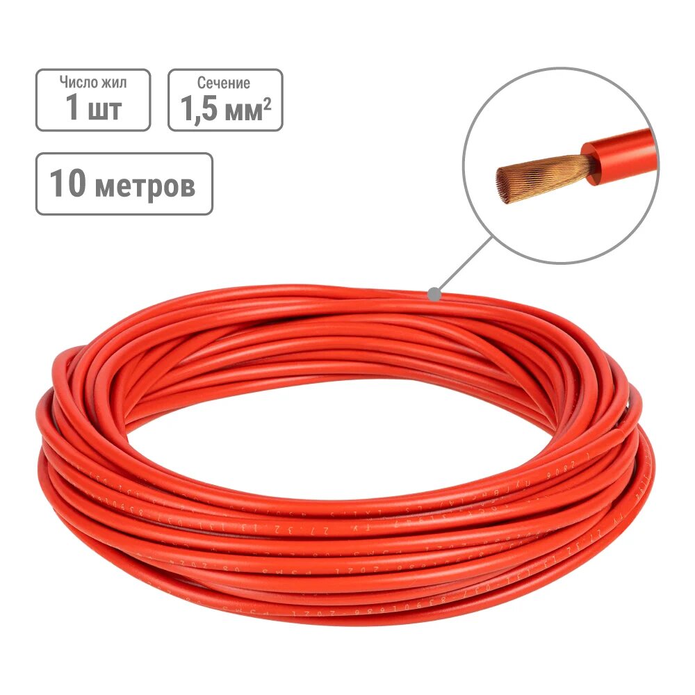 Провод TDM ELECTRIC ПуГВнг(А)-LS 1x1,5 ГОСТ (10м), красный TDM SQ0124-2715