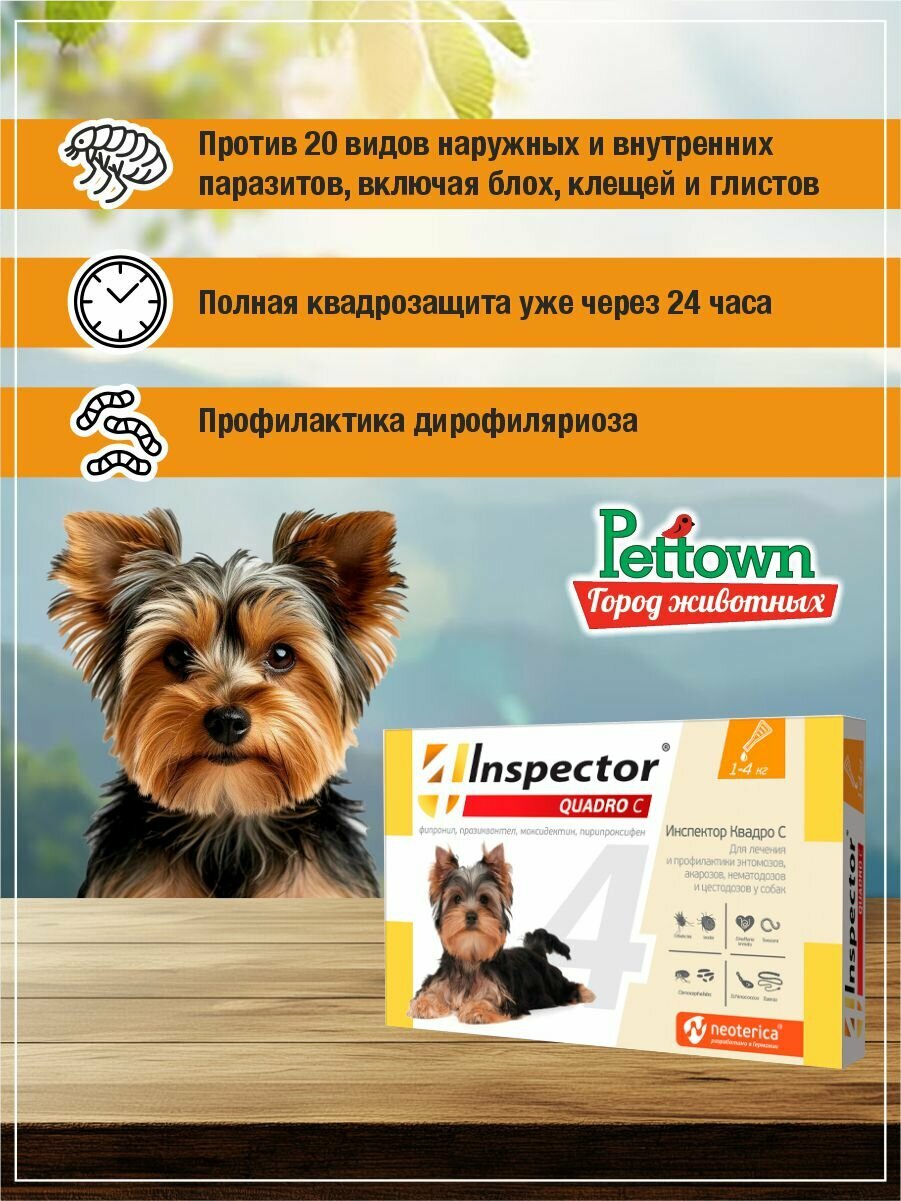 Капли для собак Экопром "Инспектор"( Inspector Quadro С ), от блох и гельминтов, на 1-4 кг, 1 пипетка 0,4 мл — фото 1