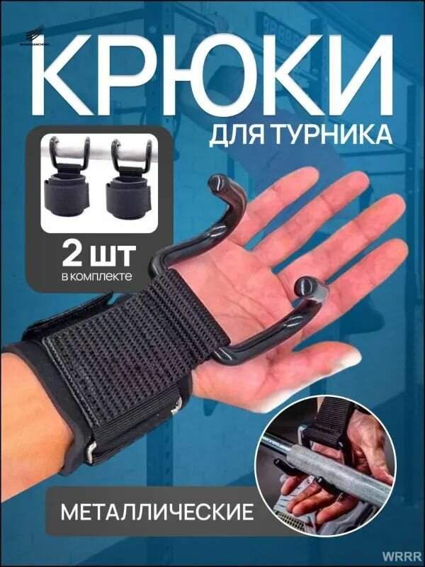 Крюки для турника на руки / Перчатки с крюками для подтягиваний-DKD-CJ0903