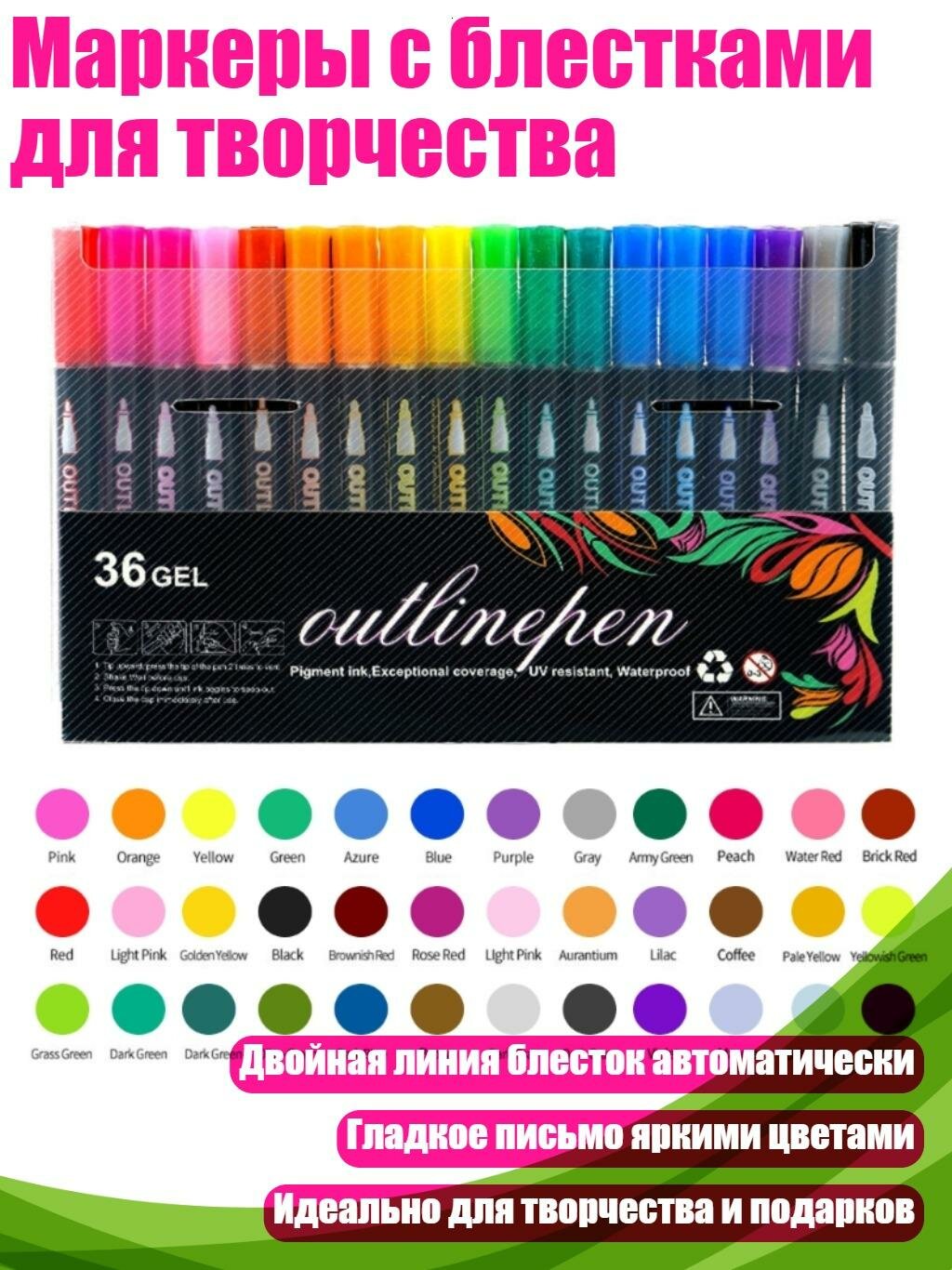Маркеры с блестками для творчества, 36 цветов