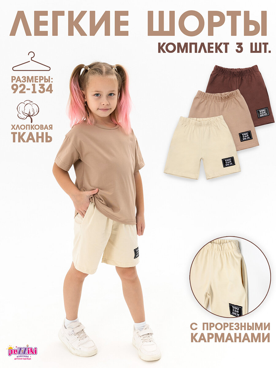 Шорты спортивные разноцвет, комплект 3 шт.