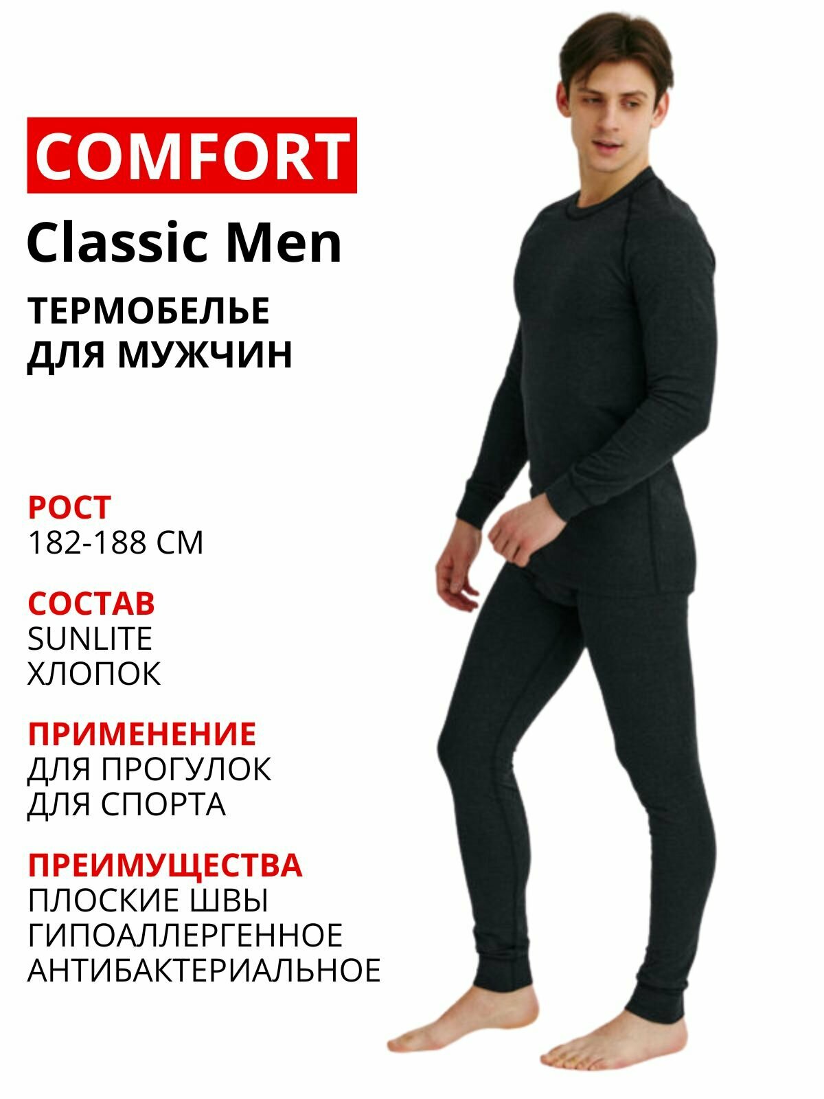Комплект термобелья