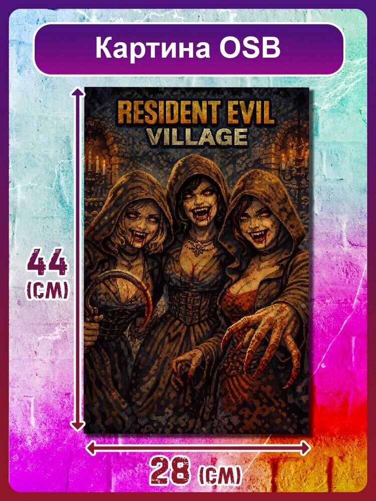 Картина интерьерная на рельефной доске ОСП игра Resident evil Village (ведьмы, Бела, Кассандра, Даниэла, ретро, пиксель арт, 16 bit) - 52512184