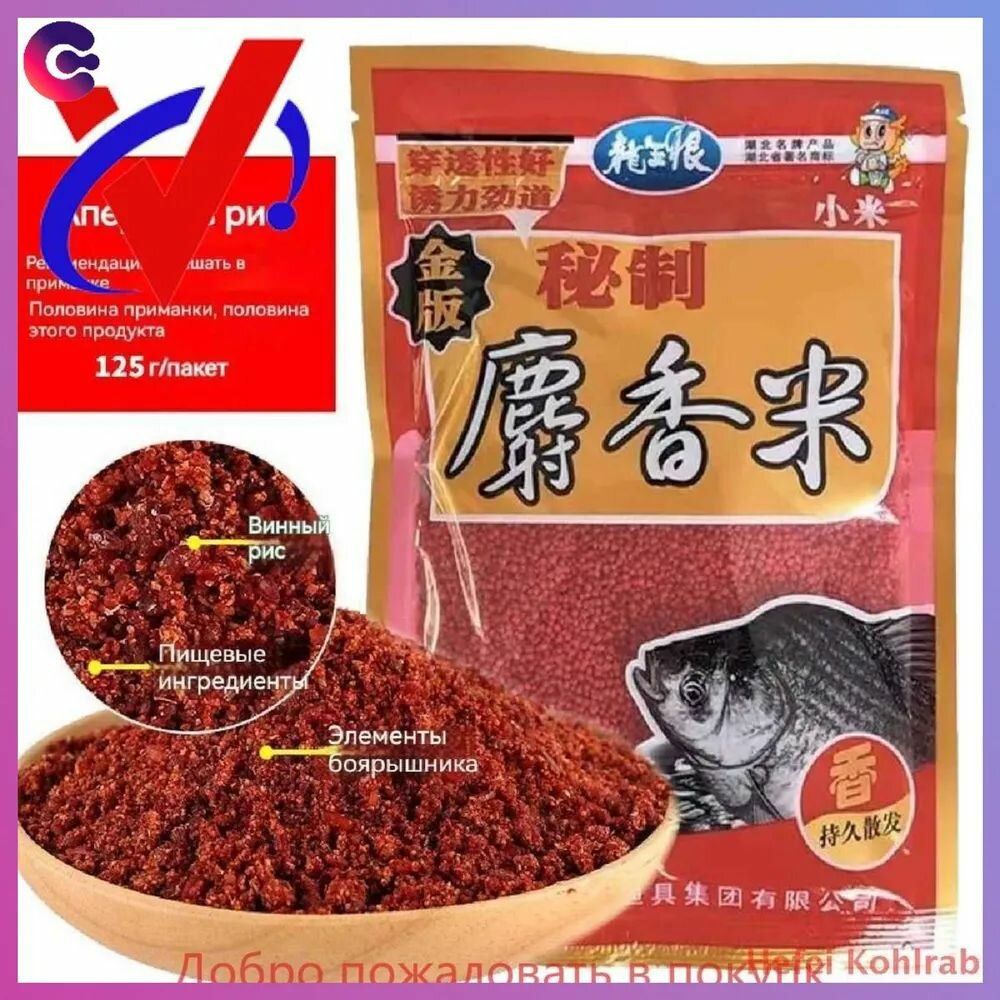 Активатор клёва на феромонах "Пьяный рис" приманка для рыб, мощный усилитель голода Hefei Kohlrabi