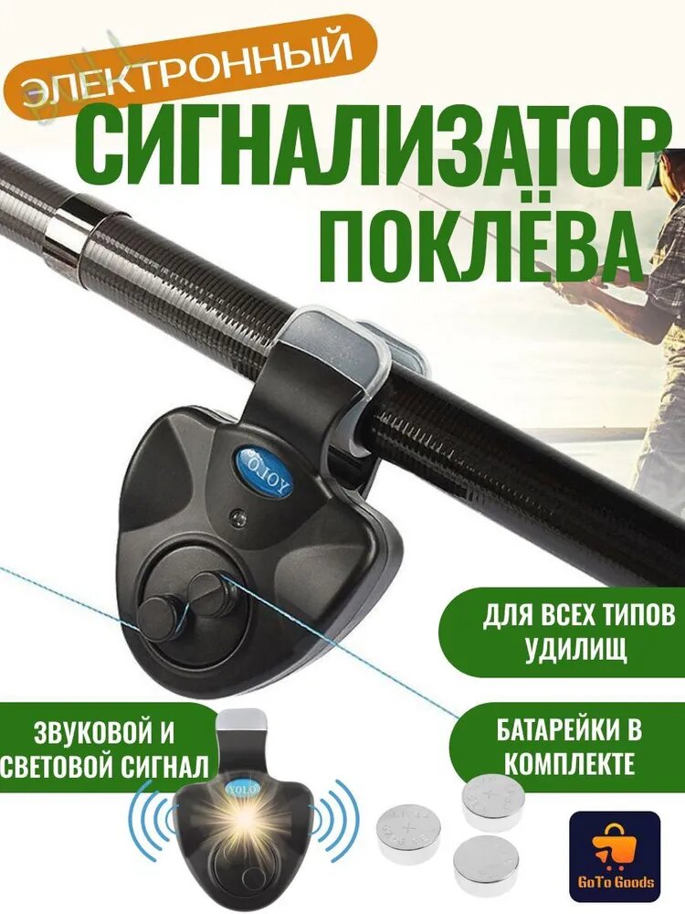 Сигнализатор поклевки электронный звуковой для рыбалки/сигнализатор поклевки для фидера
