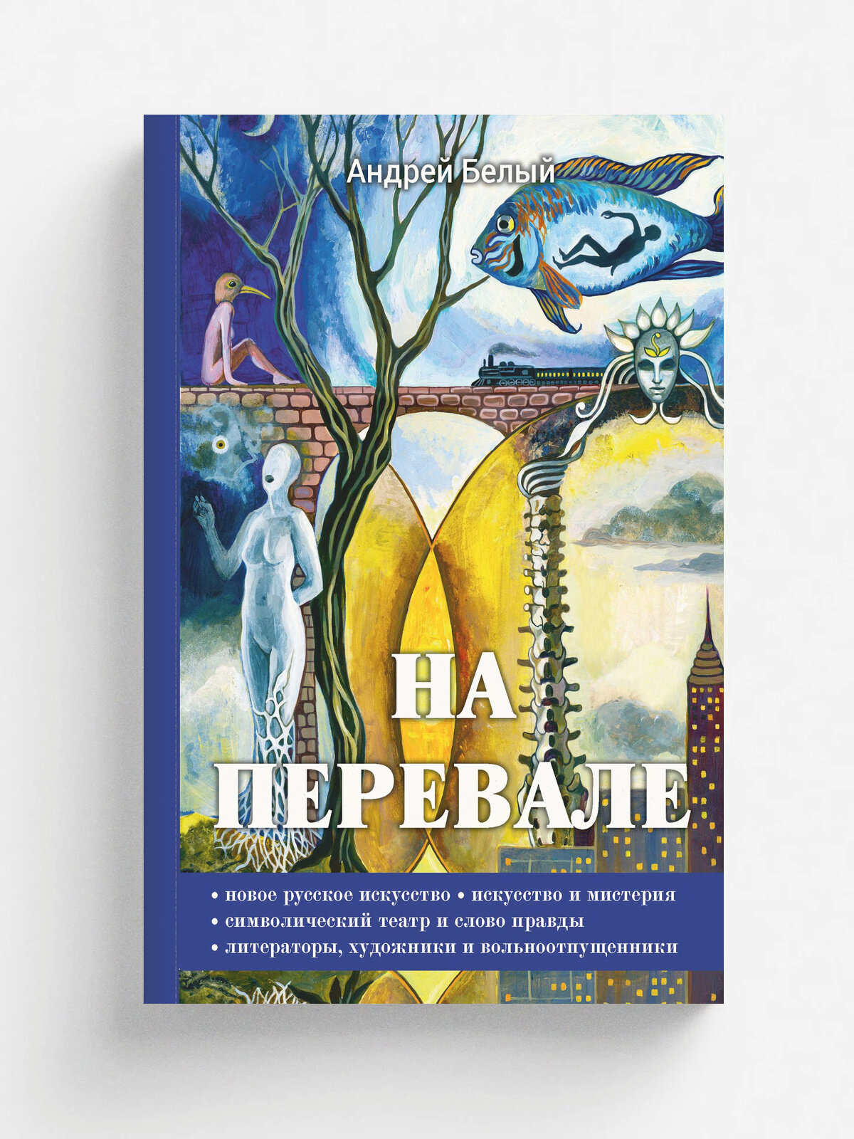 На перевале