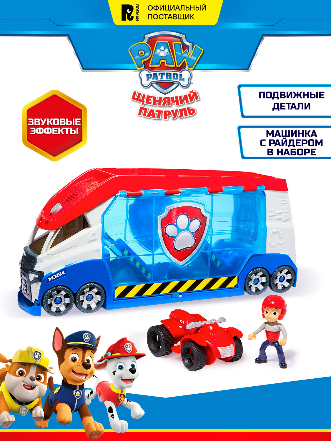 Щенячий патруль. Игровой набор Патроллер Делюкс 56 см