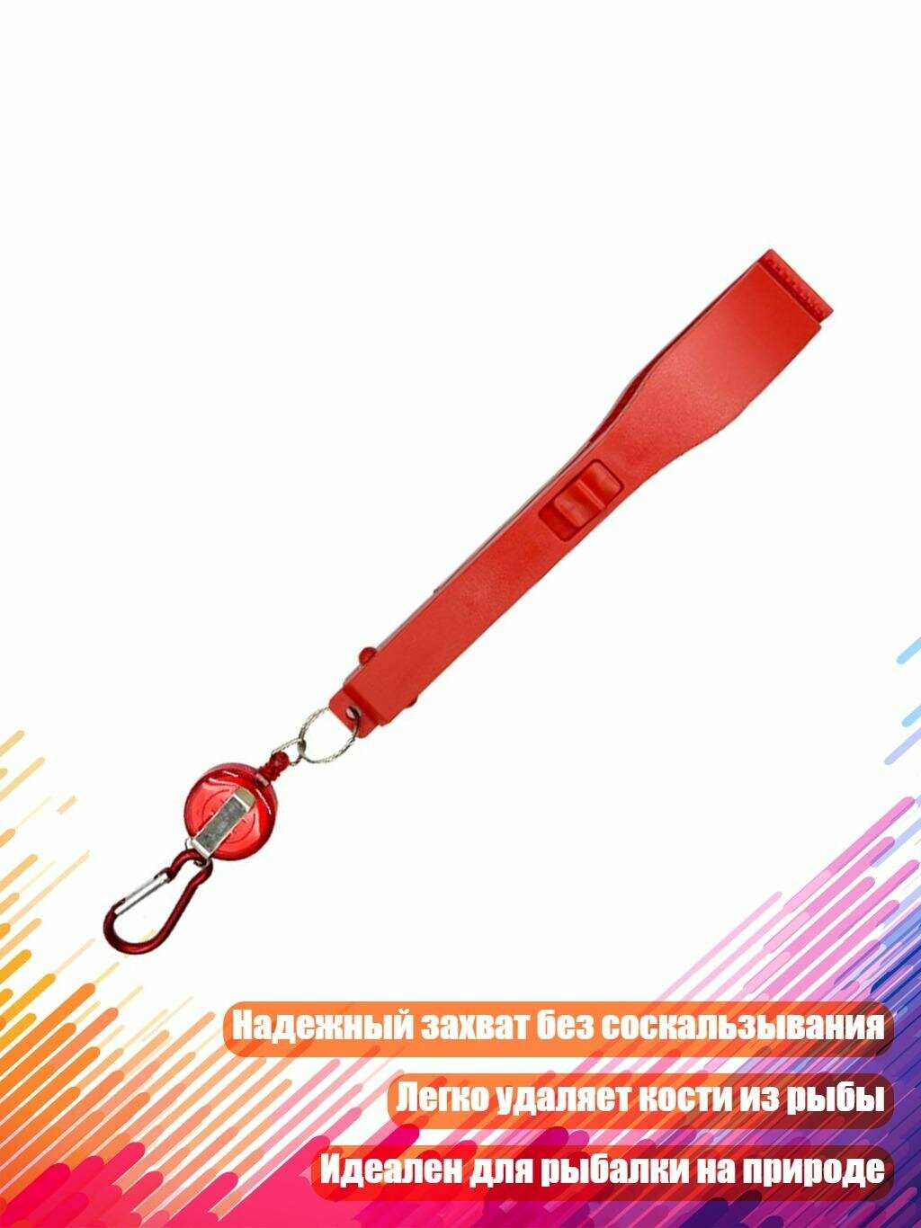 Зажим для рыбьих губ, пинцет для чистки рыбы, красный